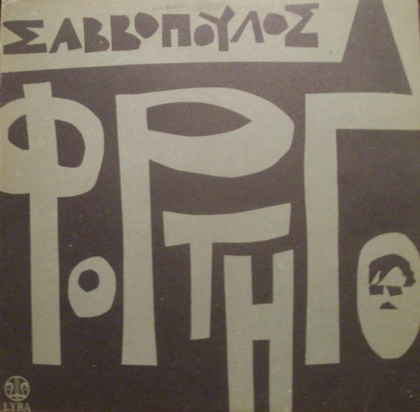 Best Balkan Music albums of 1966 - Rate Your Music